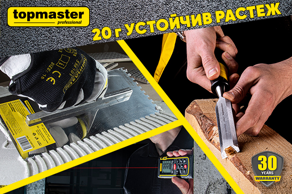 Topmaster Professional – 20 години по пътя на успеха! - EUROMASTER Import Export LTD.